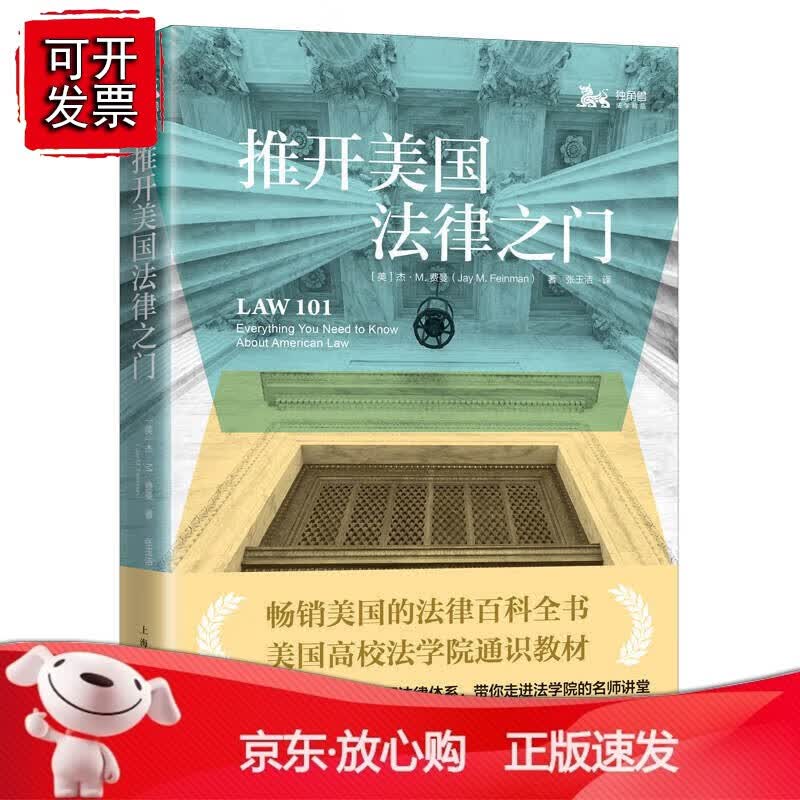 推开美国法律之门