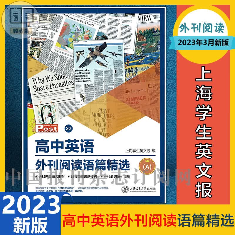 上海学生英文报SSP外刊语篇精选三 高中英语外刊阅读第22期