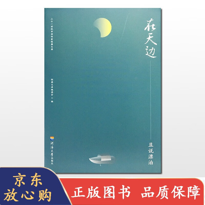 在天边——且说漂泊