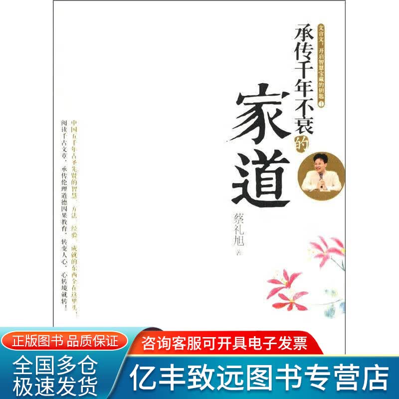 【书】承传千年不衰的家道