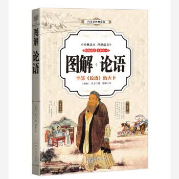 论语 [春秋] 孔子 著【书】