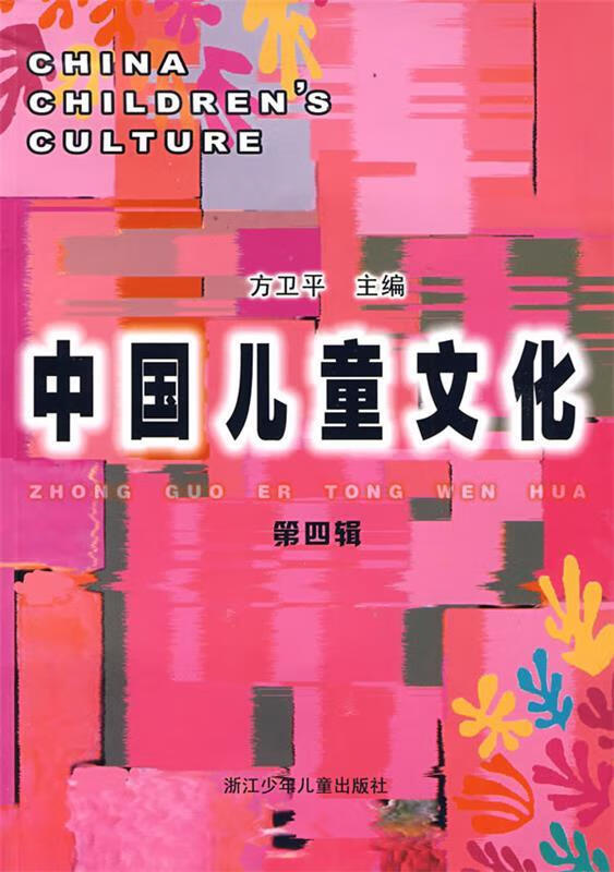 中国儿童文化