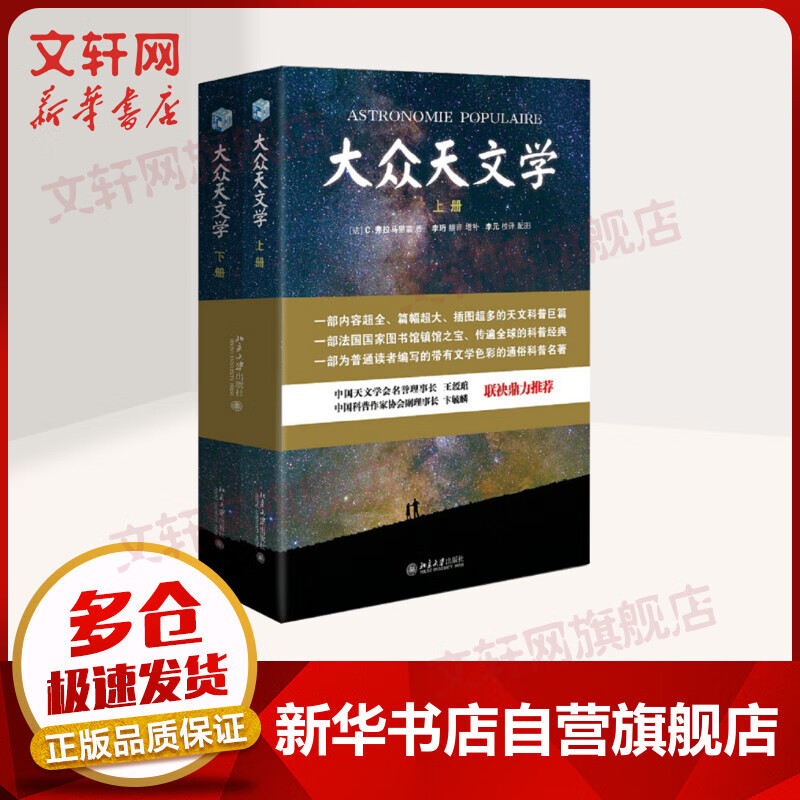大众天文学 全二册