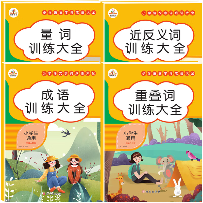 小学生字词语积累大全重叠词训练题书拼音练习册积累手册专项成语近义反义词多音字一二年级上册语文重点知识 【强化训练】重叠词+量词+成语+近反义词训练