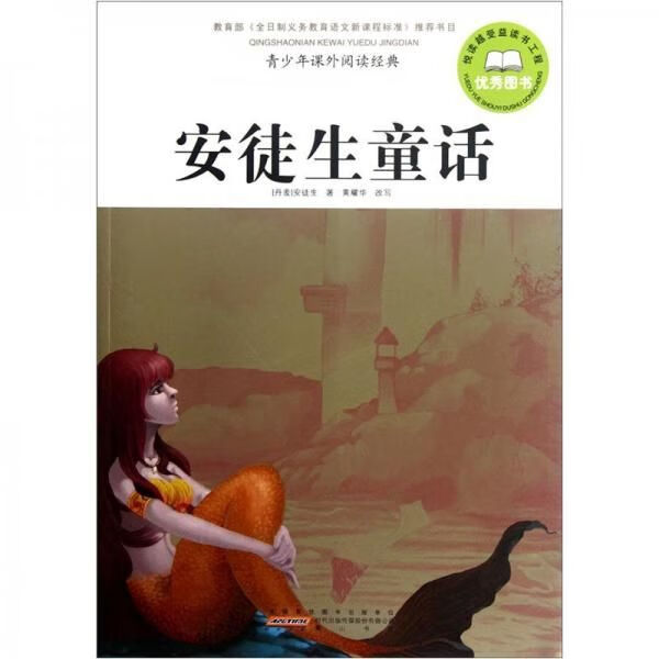 安徒生童话