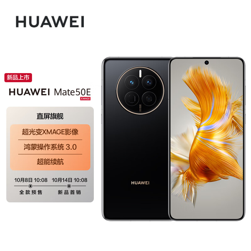 3999 元起，华为 Mate50E 手机今日开启预售 - IT之家