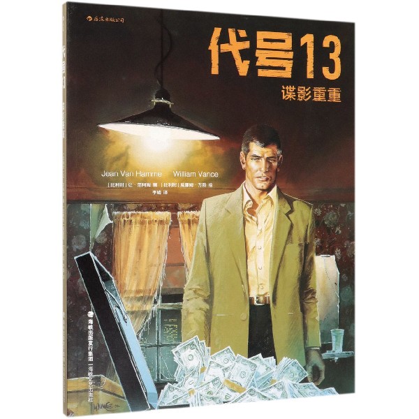 【官方】代号13(谍影重重) 后浪图书 书籍