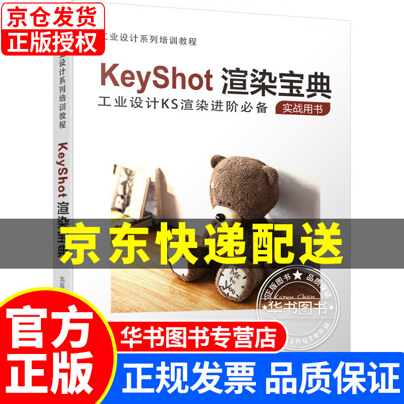 KeyShot渲染宝典