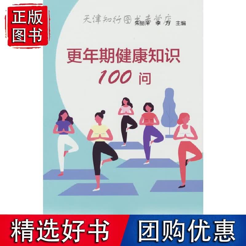 更年期健康知识100问