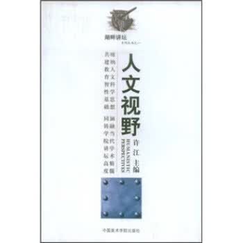 人文视野