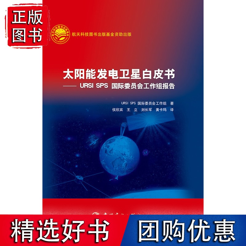 太阳能发电卫星白皮书