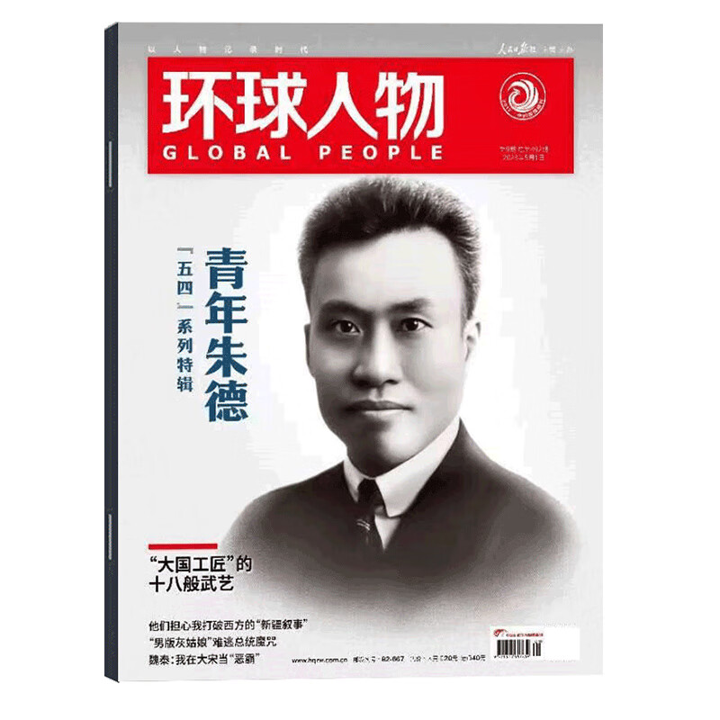 环球人物杂志2023年8/7/6/5/4/3/2/1月第1-16期 TFBOYS内页4P 杨紫内页 王源说 专栏 497/496期肖战内页专访 时政新闻期刊杂志 环球人物 2023年5月上第9期
