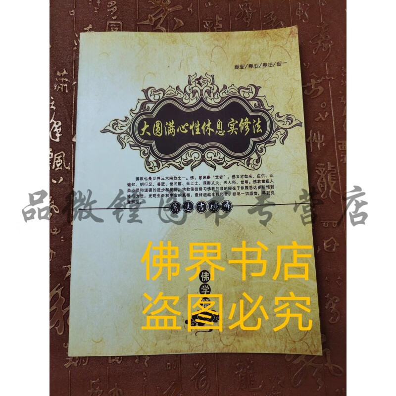 大圆满心性休息实修法 著 现货