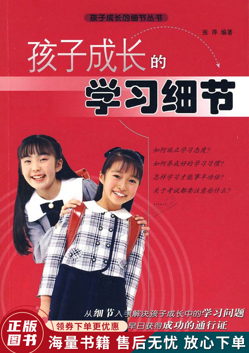 孩子成长的细节丛书：孩子成长的学习细节