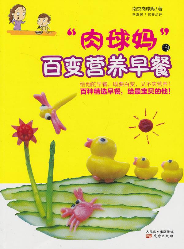 肉球妈的百变营养早餐