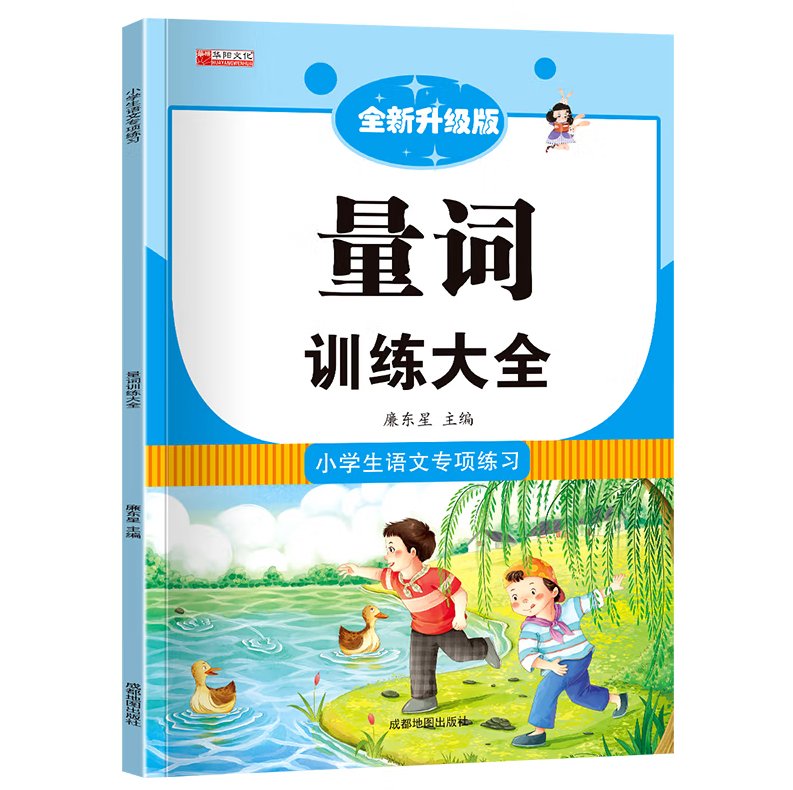 小学语文专项训练-量词训练大全