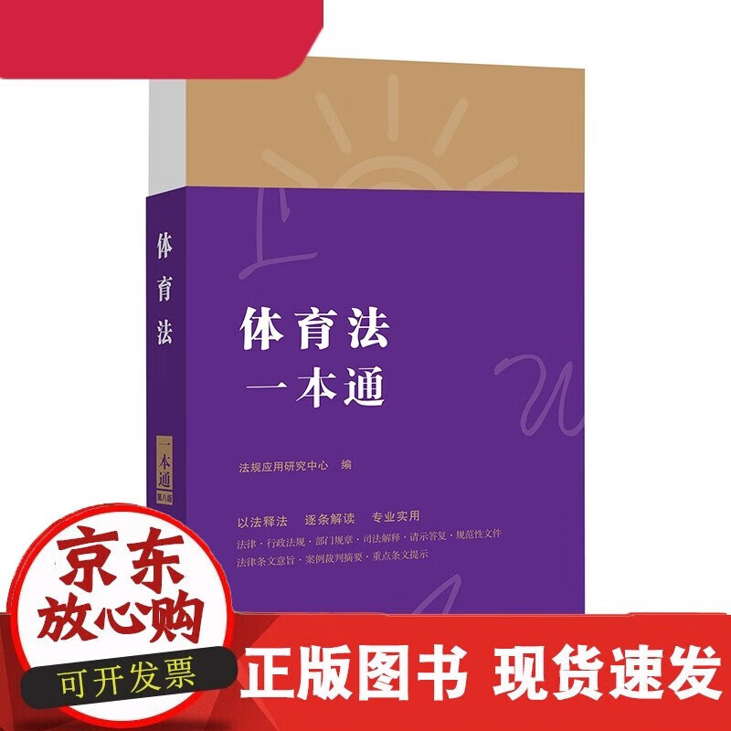 速发 体育法一本通