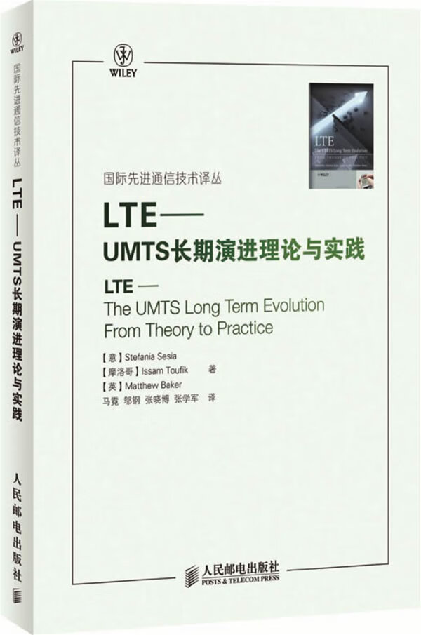 LTE-UMTS长期演进理论与实践