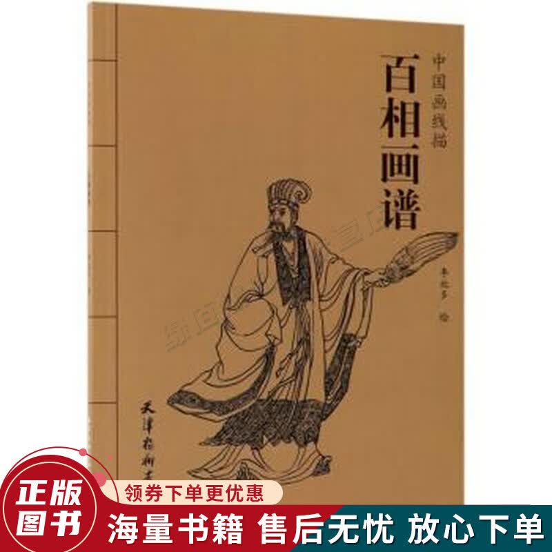 百相画谱