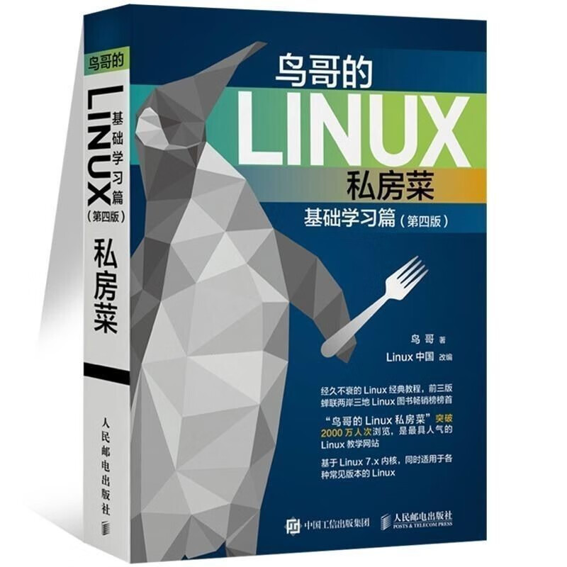 鸟哥的LINUX私房菜基础篇服务器linux命令行shell脚本大全 鸟哥私房菜