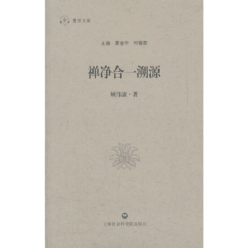 禅净合一--溯源