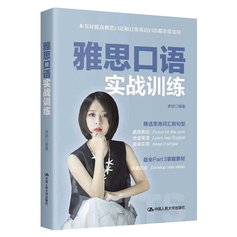 雅思口语实战训练