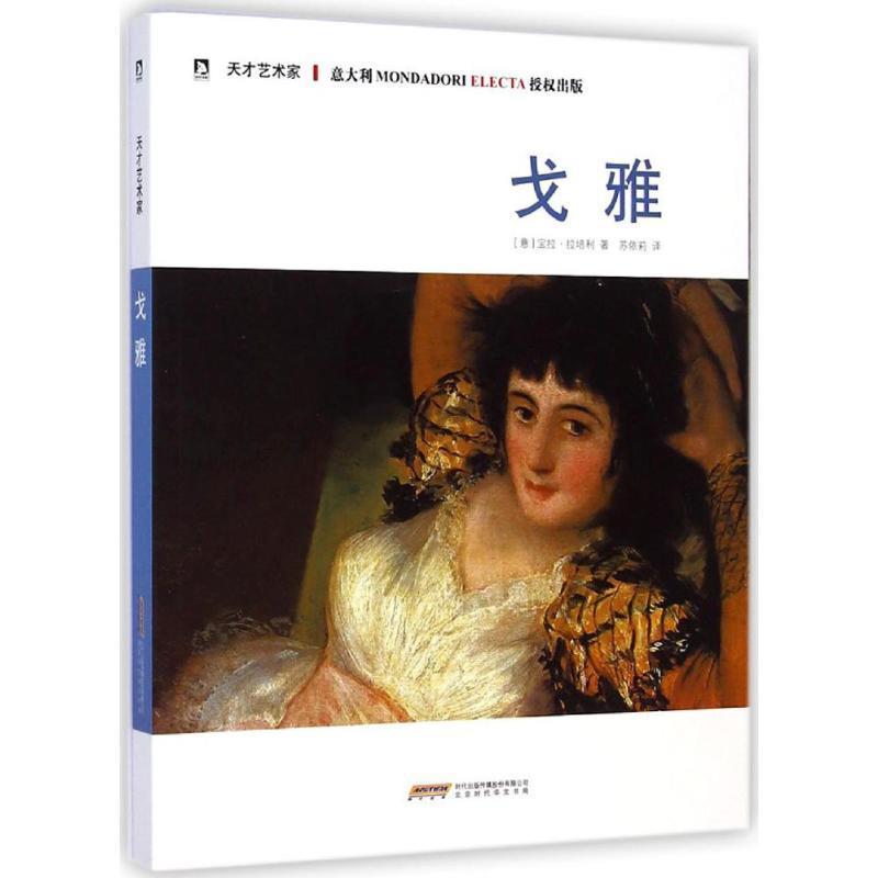 戈雅