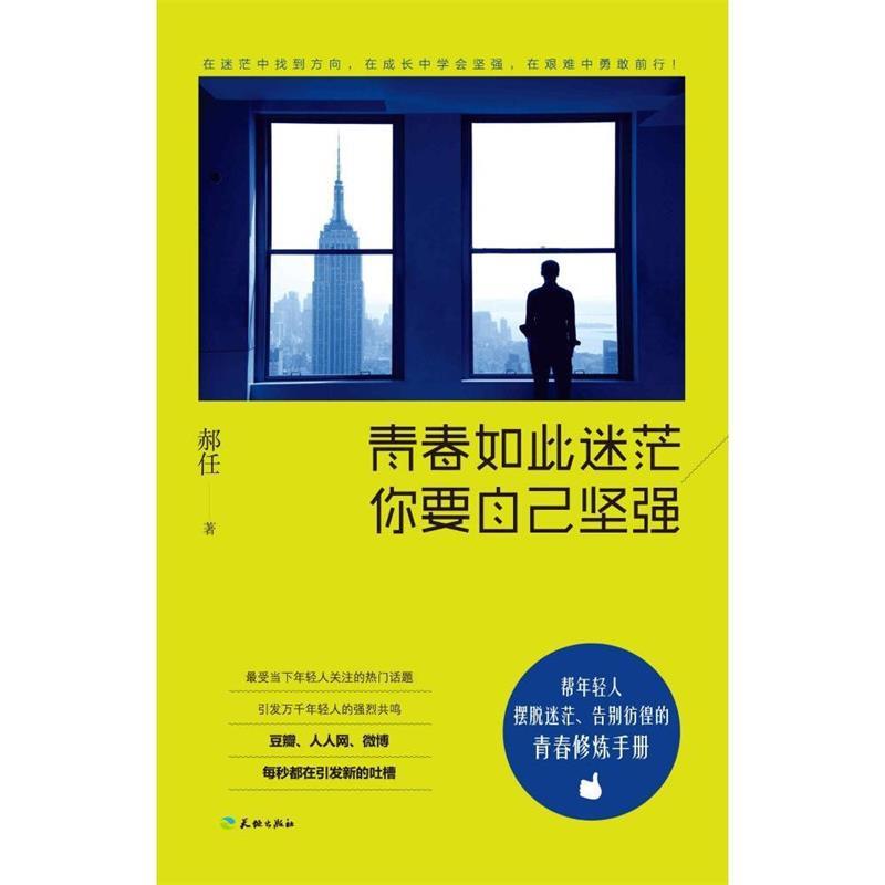 青春如此迷茫,你要自己坚强