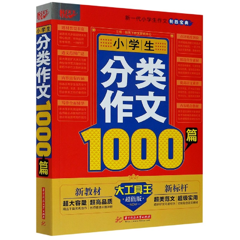 小学生分类作文1000篇(超值版)