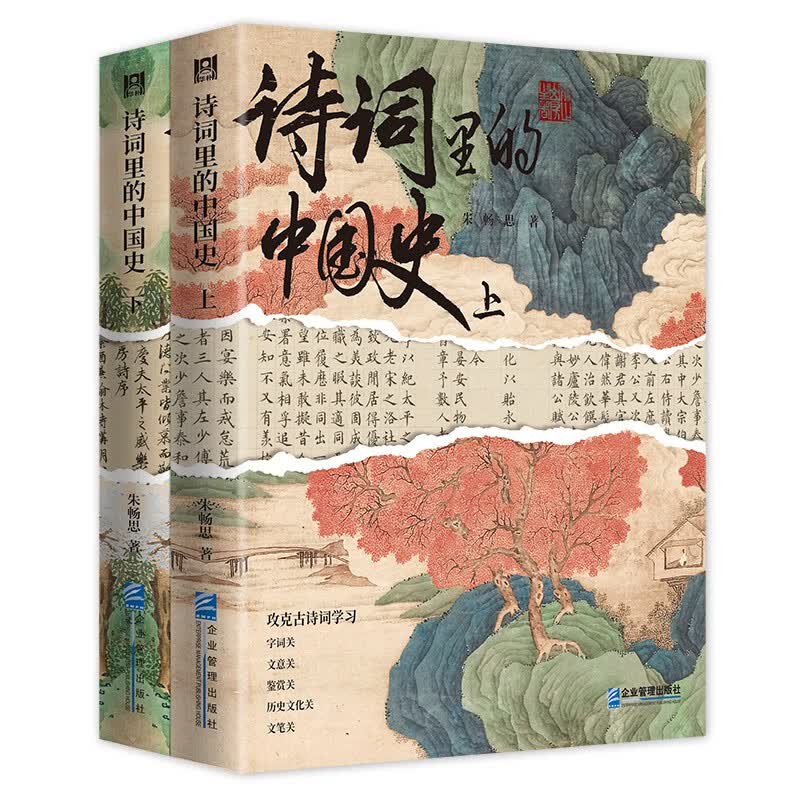 《诗词里的中国史》中小学高效学习古诗词工具书，攻克古诗词难关！