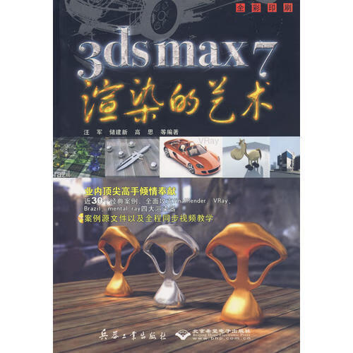 3ds max7渲染的艺术