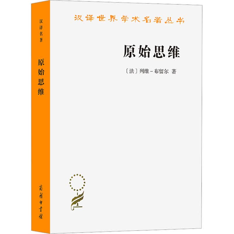 原始思维 图书