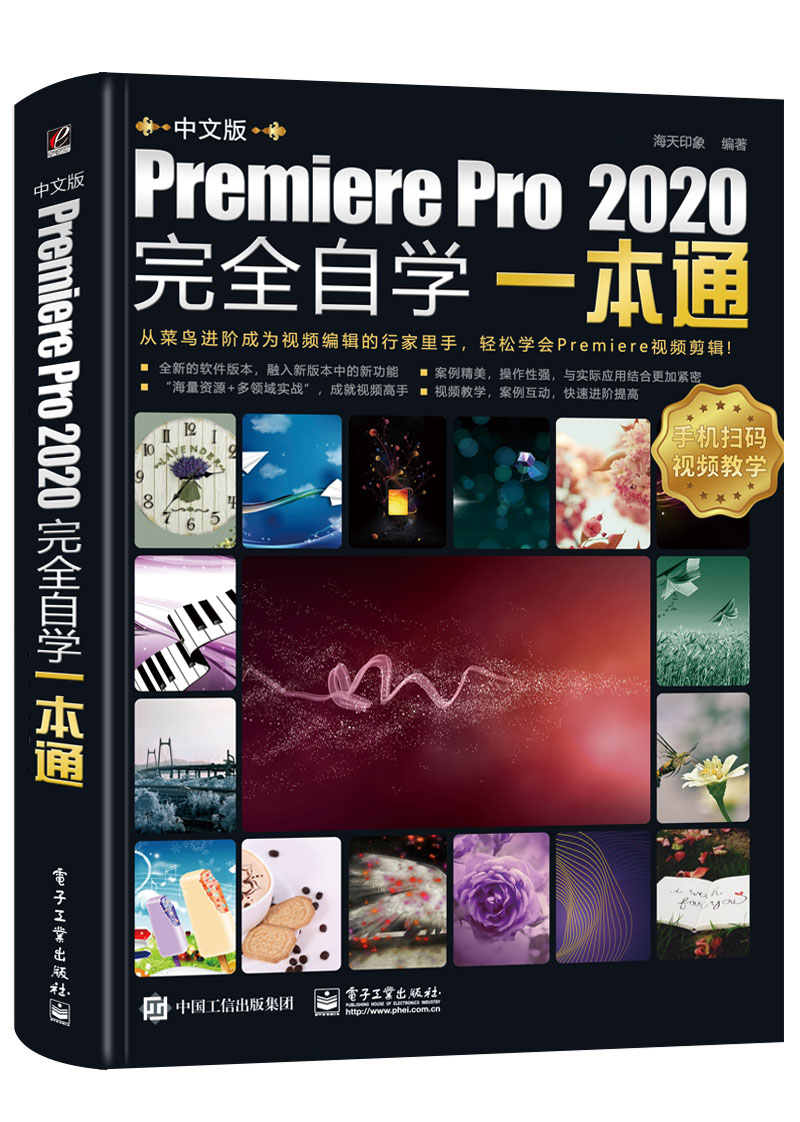中文版Premiere Pro 2020完全自学一本通pr教程书籍软件常用的工具面板和菜单命令