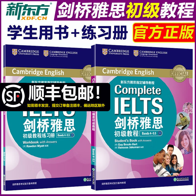 现货包邮 新东方 剑桥雅思初级教程Bands 4-5.5 B1Complete IELTS 雅思辅导教程 雅思听力阅读写作口语IELTS雅思出国考试用书