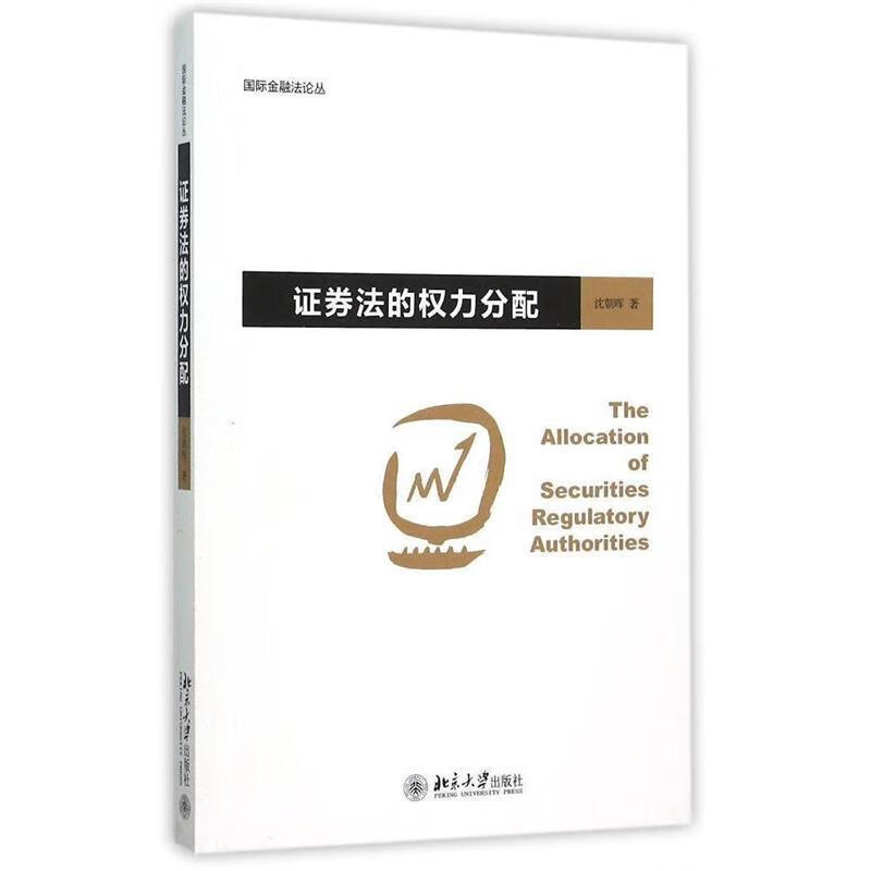 证券法的权力分配【特惠】