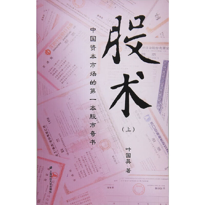 股术（上）