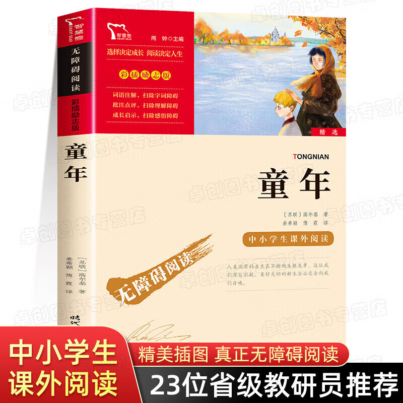 正规爱的教育小英雄雨来童年书高尔基原著六年级上册必读课外书 小学生五六年级课外阅读书籍6上学期快乐读书吧经典书目人教版 【六年级上册必读】童年