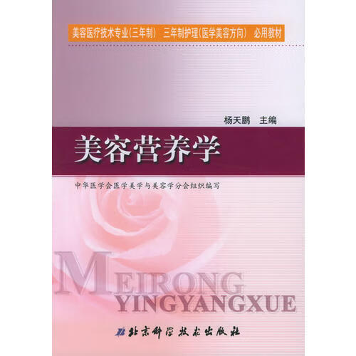 美容营养学【好书】