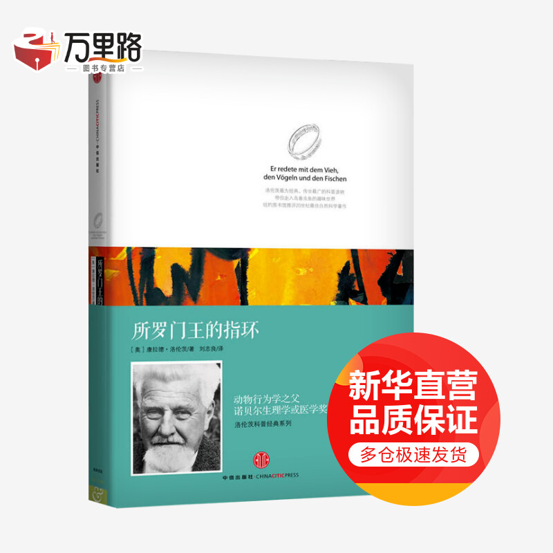 所罗门王的指环
