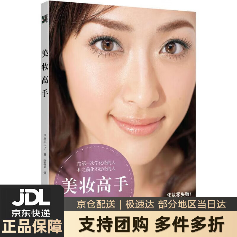 【 送货上门】美妆高手