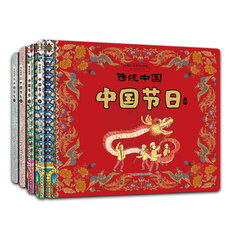 传统中国（套装共4册）