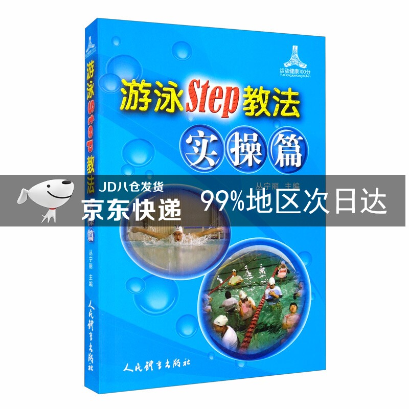 游泳STEP教法实操篇