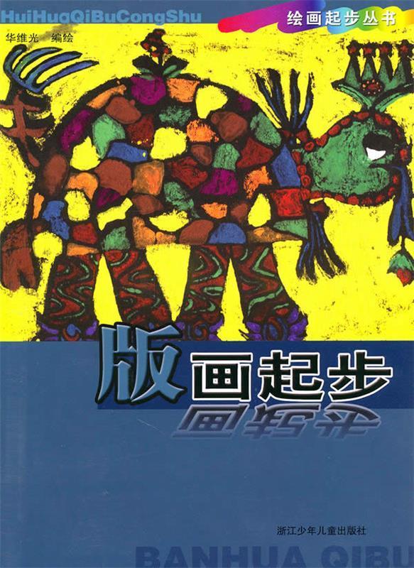 版画起步