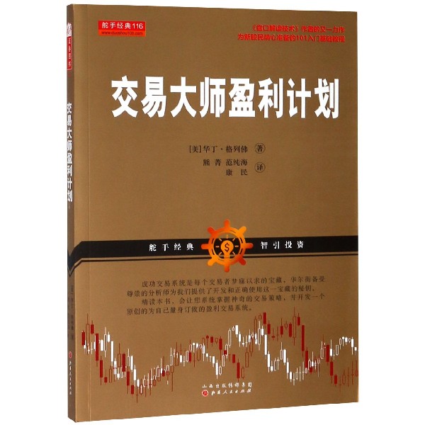 交易大师盈利计划