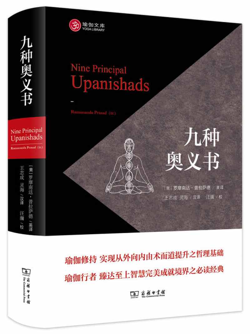 九种奥义书