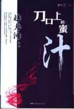 口上的蜜汁