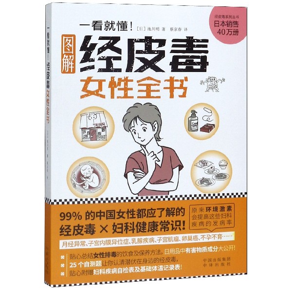 一看就懂经皮毒女性全书