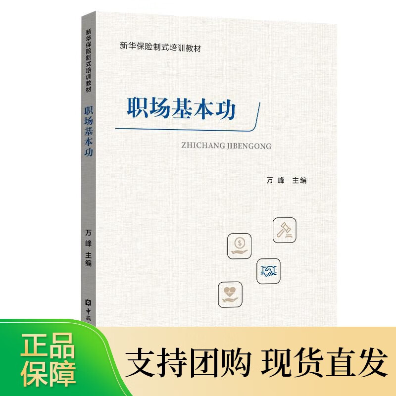 职场基本功