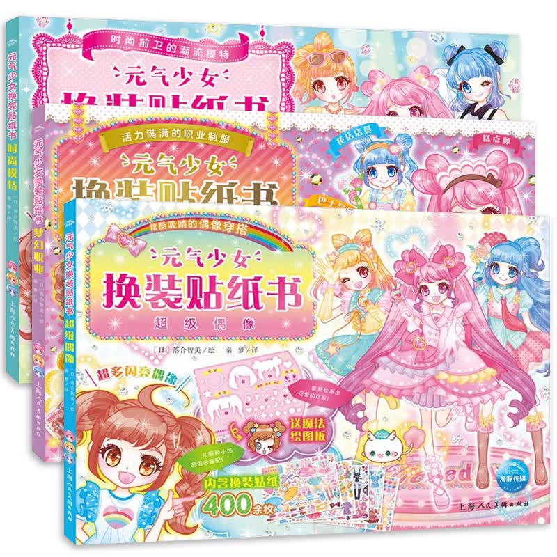 元气公主少女换装贴纸书 时尚女孩换衣服趣味粘贴贴画书卡通涂色书幼 美少女换装秀专注力 3-6岁 动脑力玩具 元气少女换装贴纸书 全3册