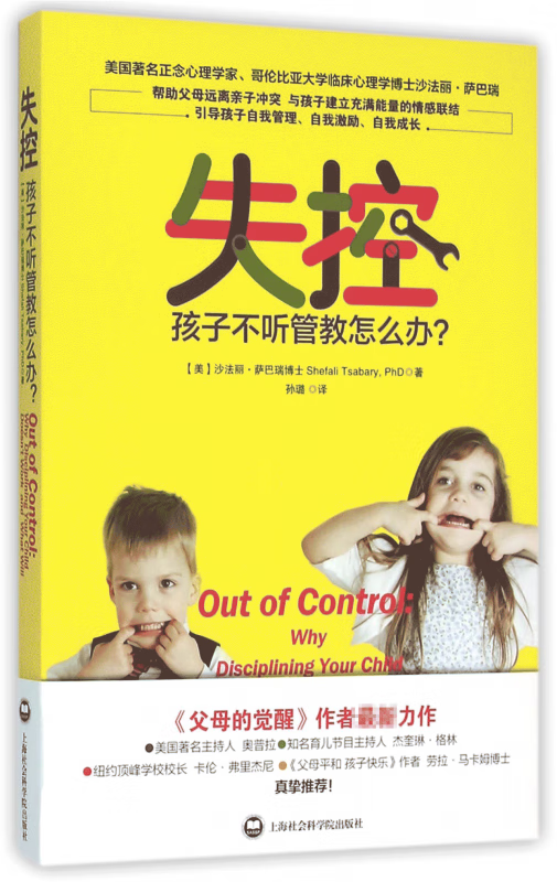 失控(孩子不听管教怎么办)